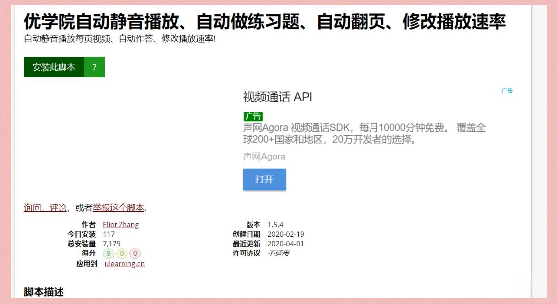 快速安装学习通等平台脚本,提升你的在线学习体验