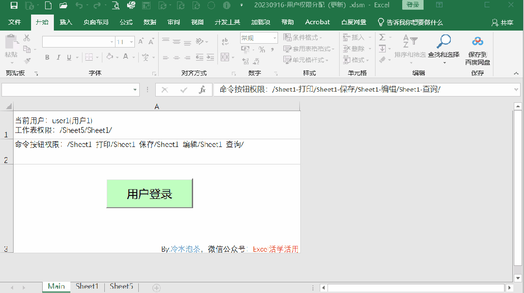 Excel VBA「案例更新」工作表权限控制/工作表命令按钮权限控制