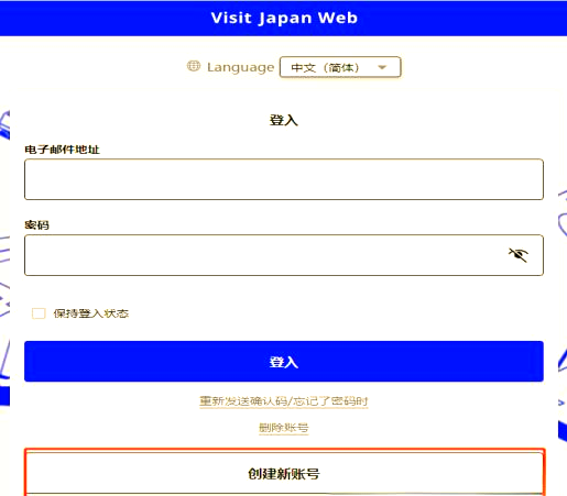 日本入境流程及VJW二维码填写指南