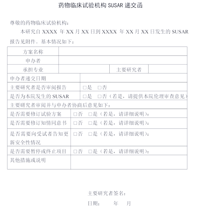 GCP建设——临床试验中的SUSAR与SAE处理流程