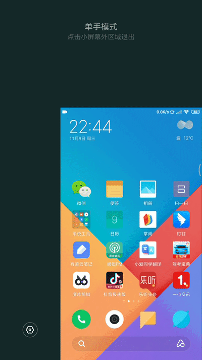 MIUI系统的小米手机，单手模式的开启方法