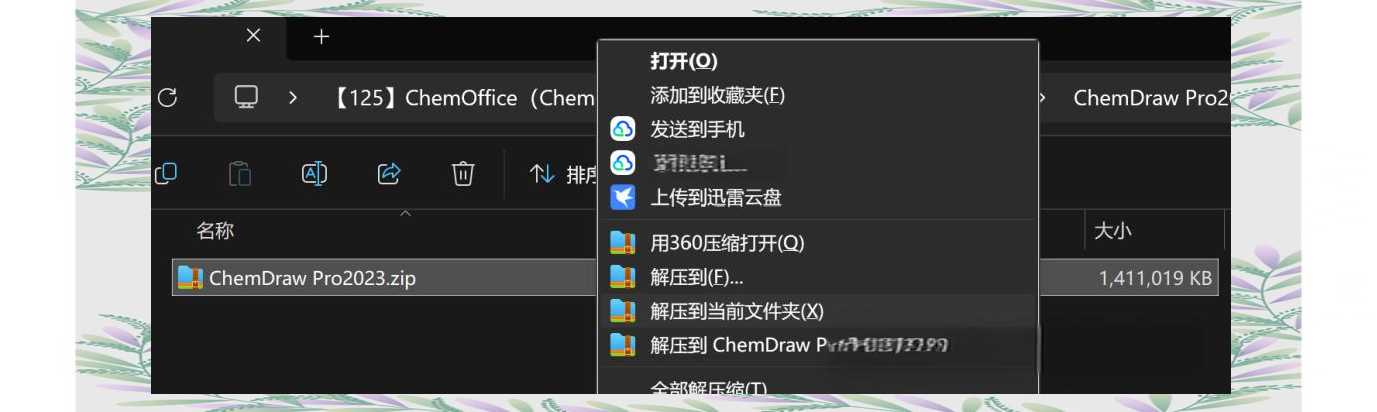 ChemOffice系列软件（ChemDraw、Chem3D、ChemFinder）下载与安装指南