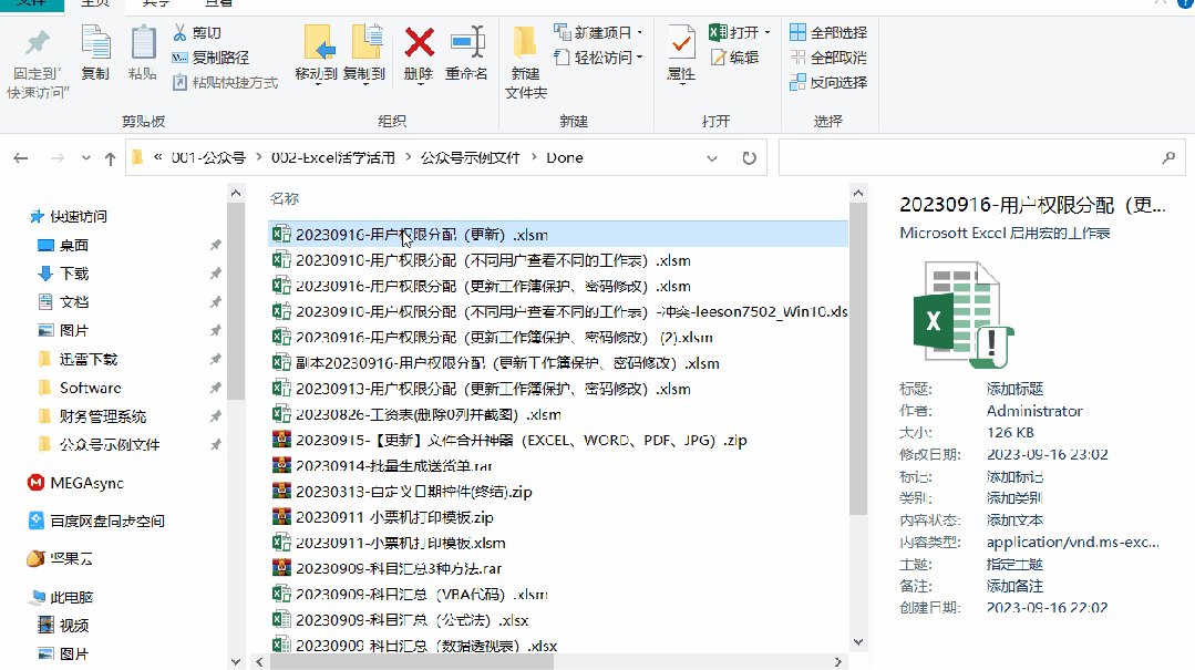 Excel VBA「案例更新」工作表权限控制/工作表命令按钮权限控制