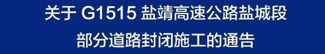 车友注意！道路封闭