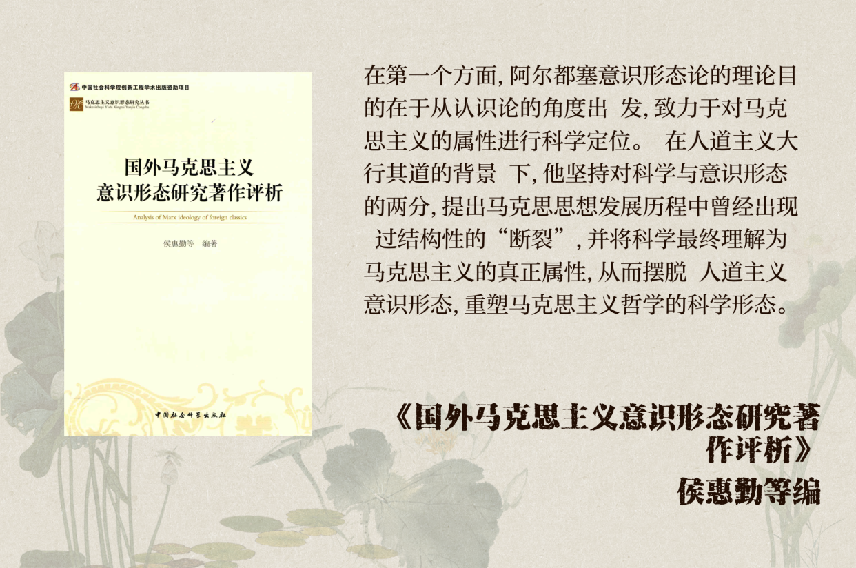 路易·阿尔都塞的生平、思想及其影响