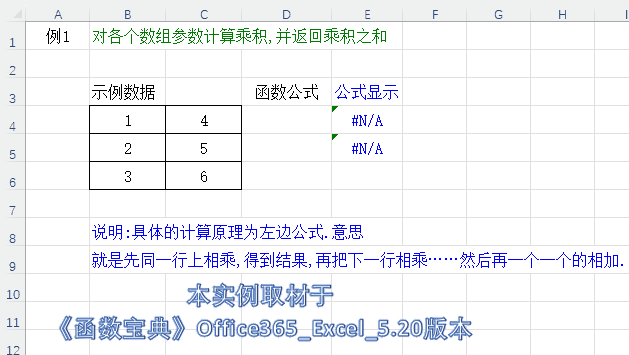 Sumproduct函数用法详解 