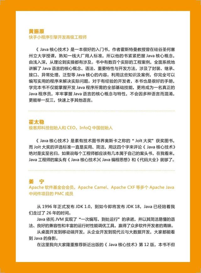 盼了一年的core Java最新版卷Ⅱ，终于上市了！ 