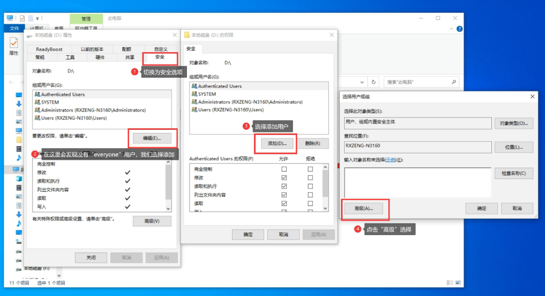 Windows共享文件出现“无访问权限，请与管理员联系”终极解决方案