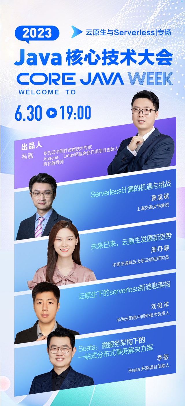 「Java核心技术大会 2023」6月重磅启动，邀你共同探讨Java生态