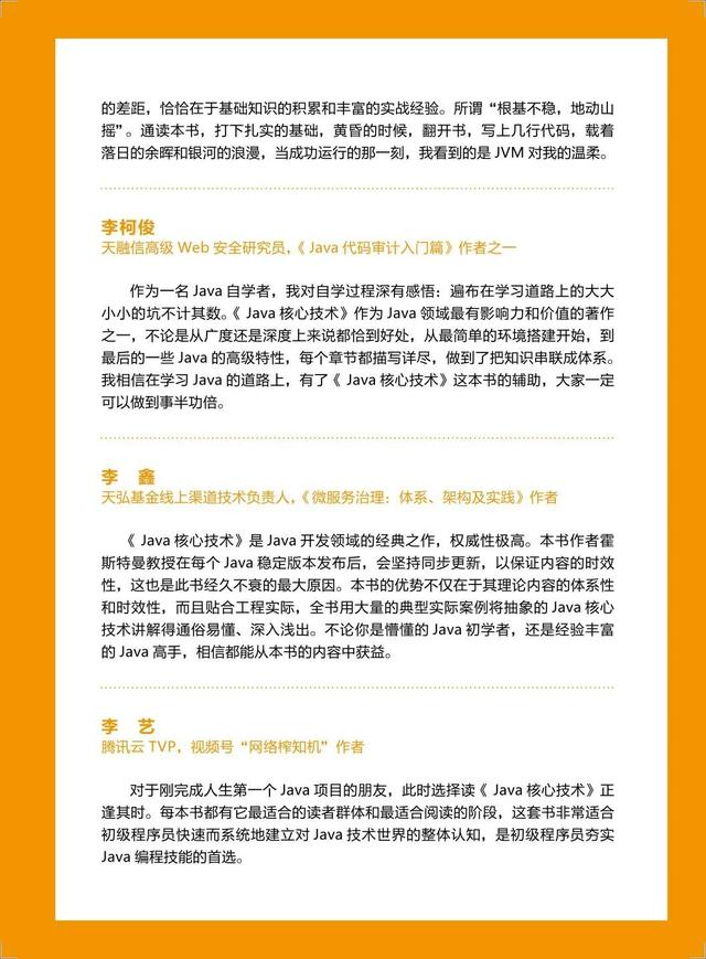 盼了一年的core Java最新版卷Ⅱ,终于上市了!