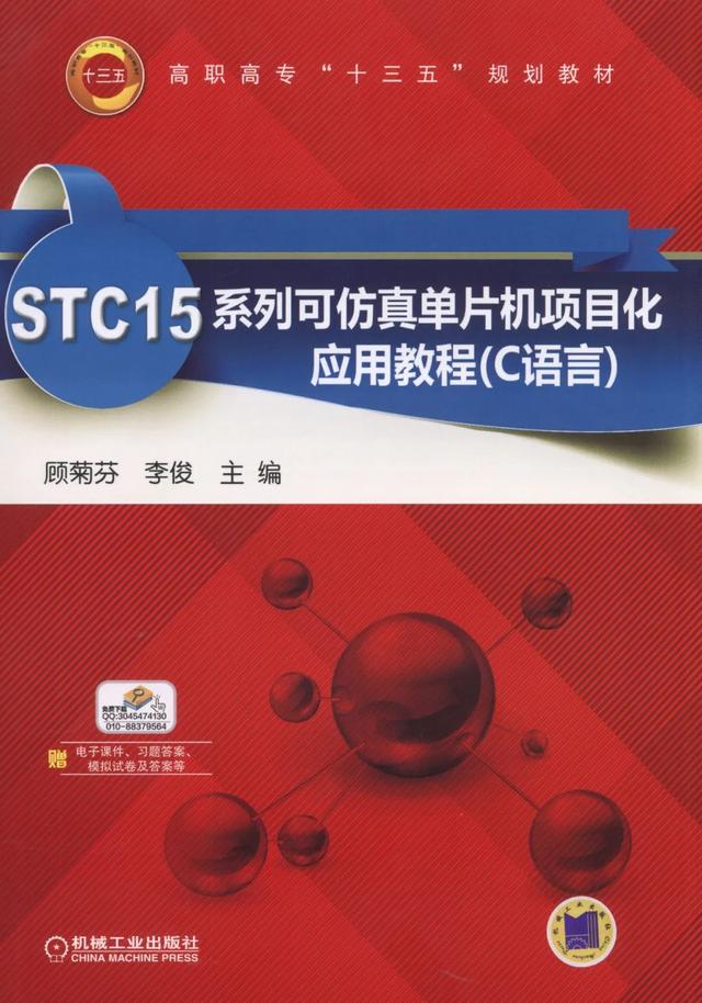 详尽PPT课件初窥STC15系列可仿真单片机项目化应用教程（C语言）