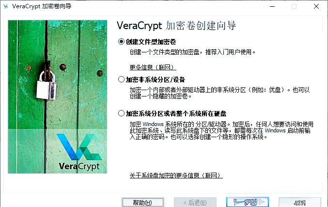 U盘加密的解决方案——Veracrypt的使用指南
