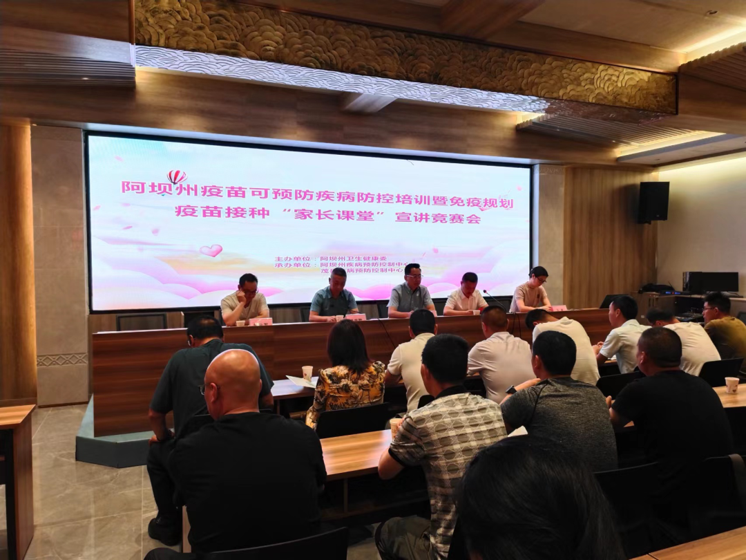 阿坝州举办2022年免疫规划疫苗接种 家长课堂”宣讲培训及竞赛活动
