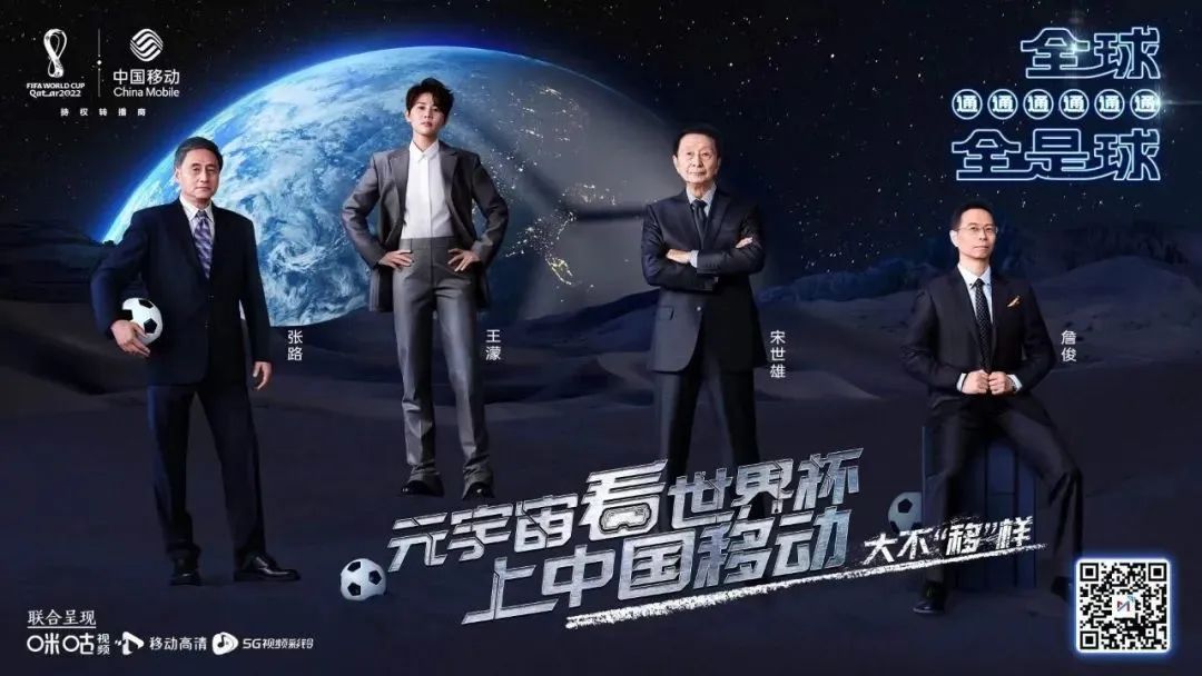 5g技术加持,咪咕视讯打造世界杯“元宇宙”