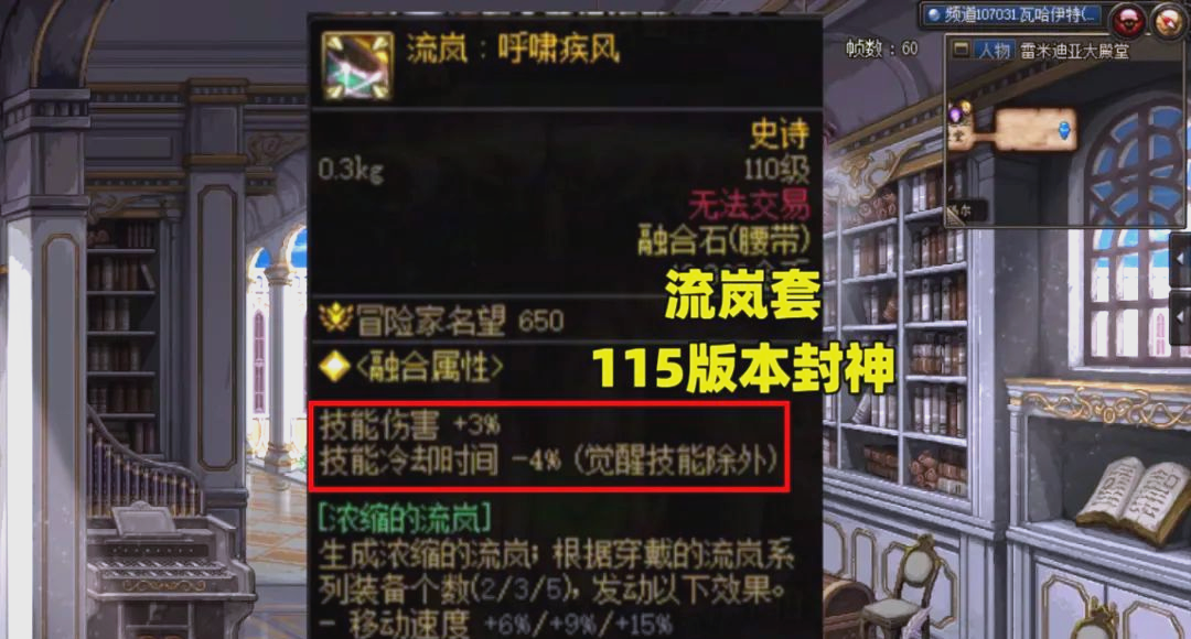 DNF新版本防具融合石选择指南：流岚套成新宠，助力加速CD流转