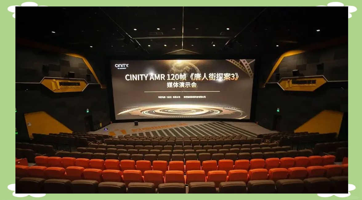 科普多种巨幕厅品牌：IMAX、杜比影院、CINITY、CGS中国巨幕等