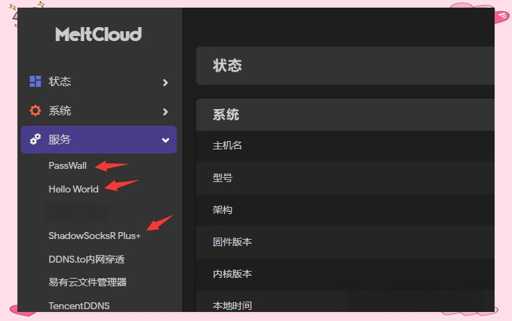 OpenWrt 固件编译 SSRplus 与 Passwall 插件的详细教程