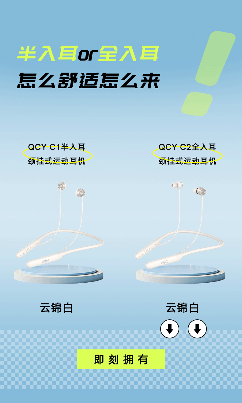 QCY C1/C2 挂脖式蓝牙耳机发布：可选半入耳/入耳，售价 69.9 元