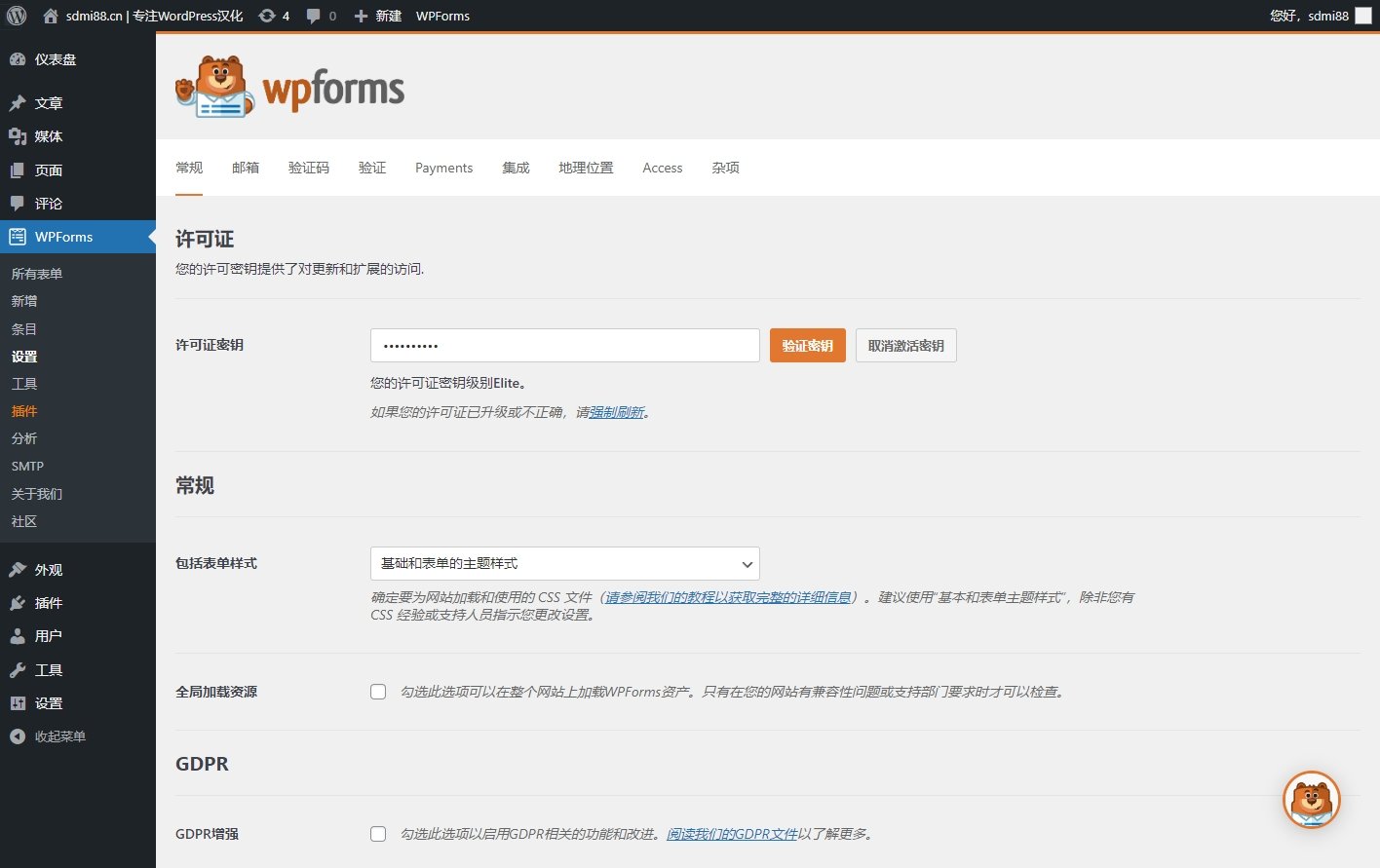 WP表单插件已激活汉化 WPForms Pro v1.7.5.4