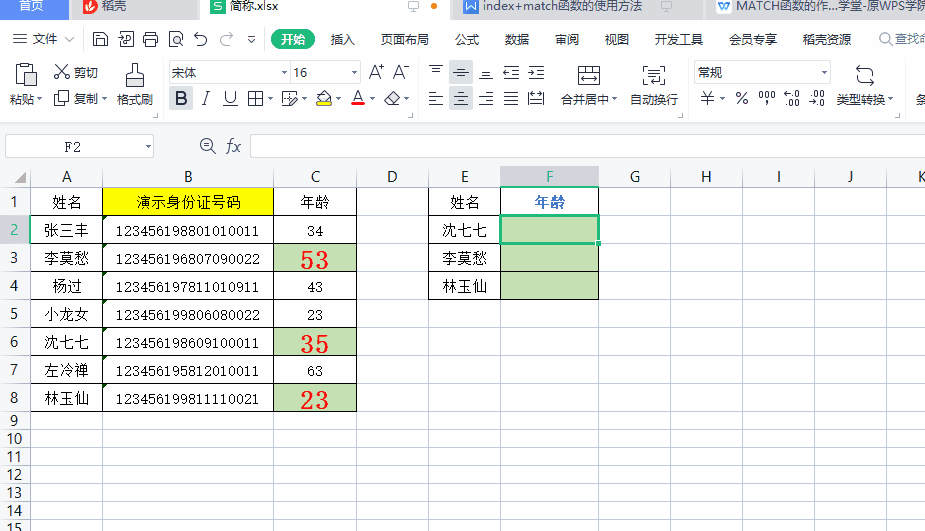 Index Match函数的使用方法