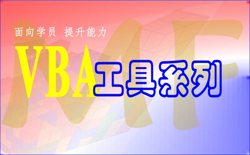 MF31：VBA_在Excel中加入页码