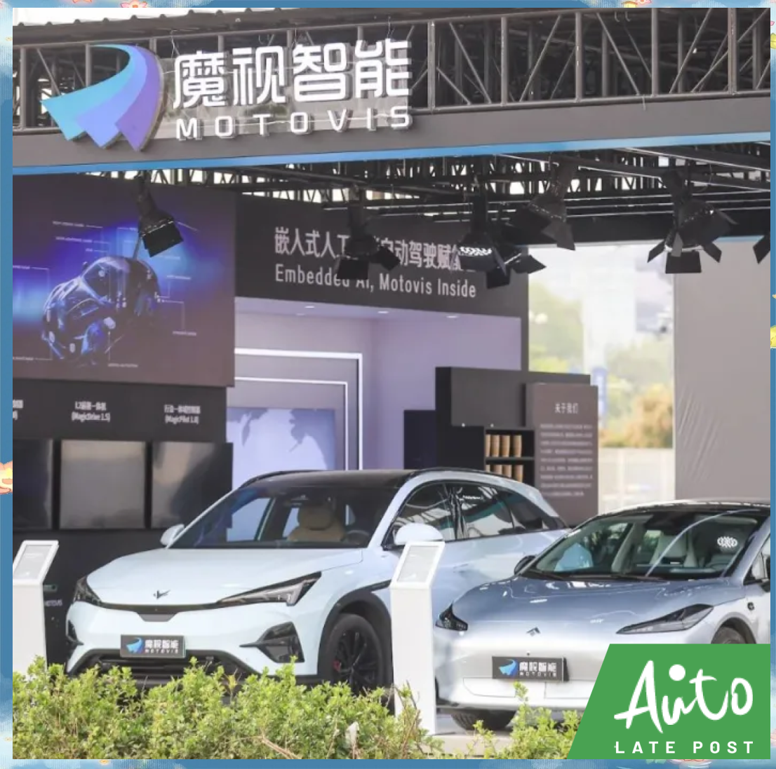 魔视智能高层人事变动，正积极筹备港股上市事宜