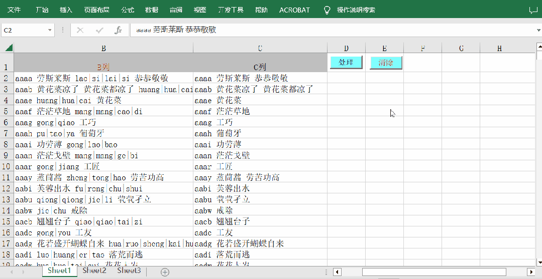 Excel Vba「案例」正则表达式提取中文字符五笔字型编码文本整理
