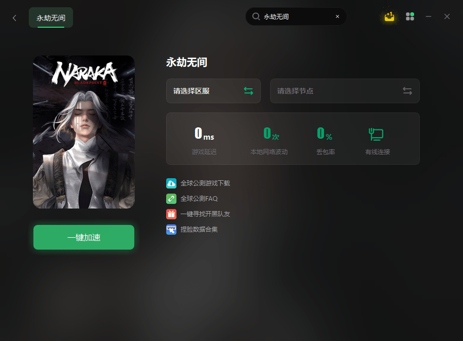 永劫无间epic显示账号异常的解决办法 