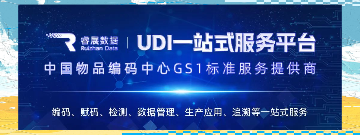 UDI科普：GS1与MA编码体系的差异解析