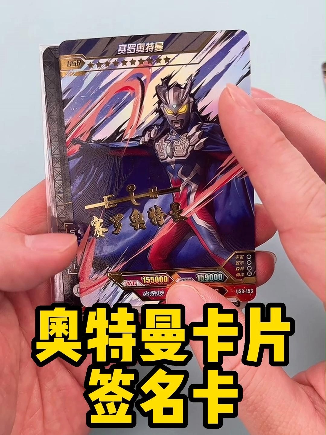 卡游奥特曼卡片签名卡 USR OSR UR SSR SR-度小视