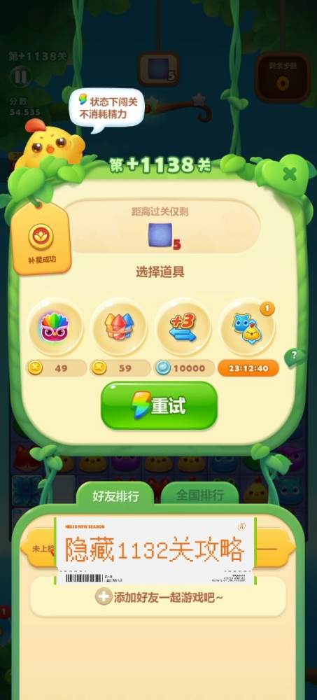 开心消消乐精英隐藏 1138关攻略 游戏 休闲游戏 好看视频