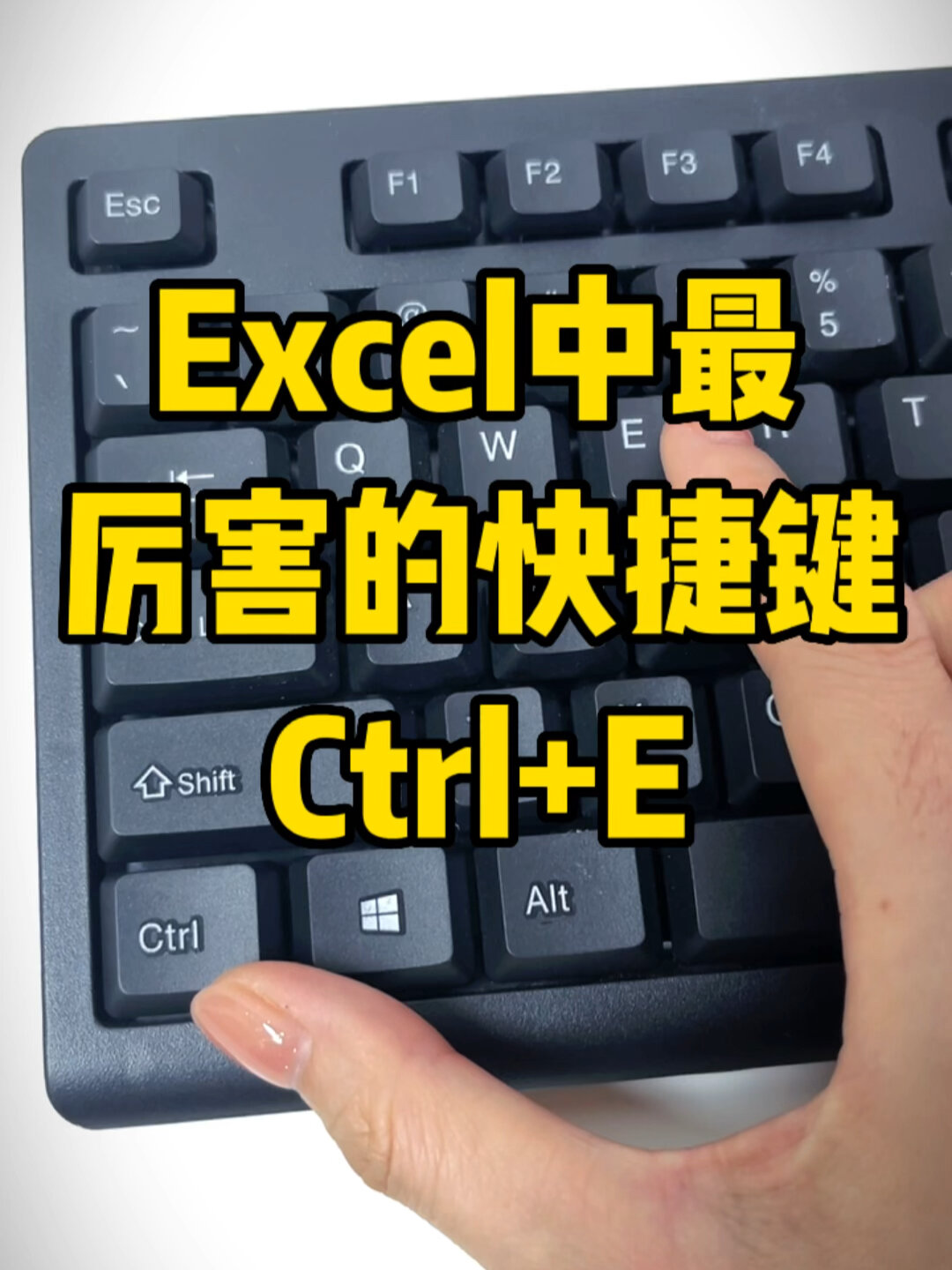 🔥Excel中最厉害的快捷键Ctrl+E｜智能拆分-度小视