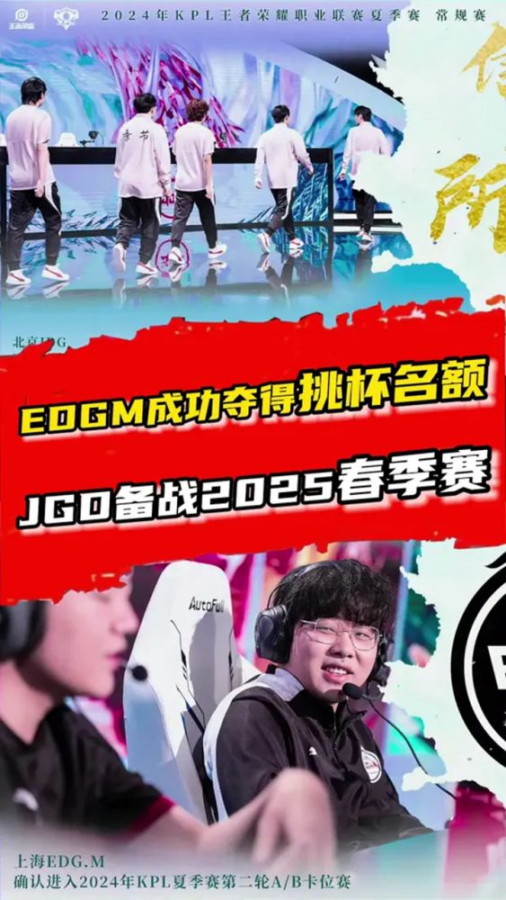EDGM三比二淘汰JDG，晋级AB卡位赛，锁定B组唯,游戏,电子竞技,好看视频