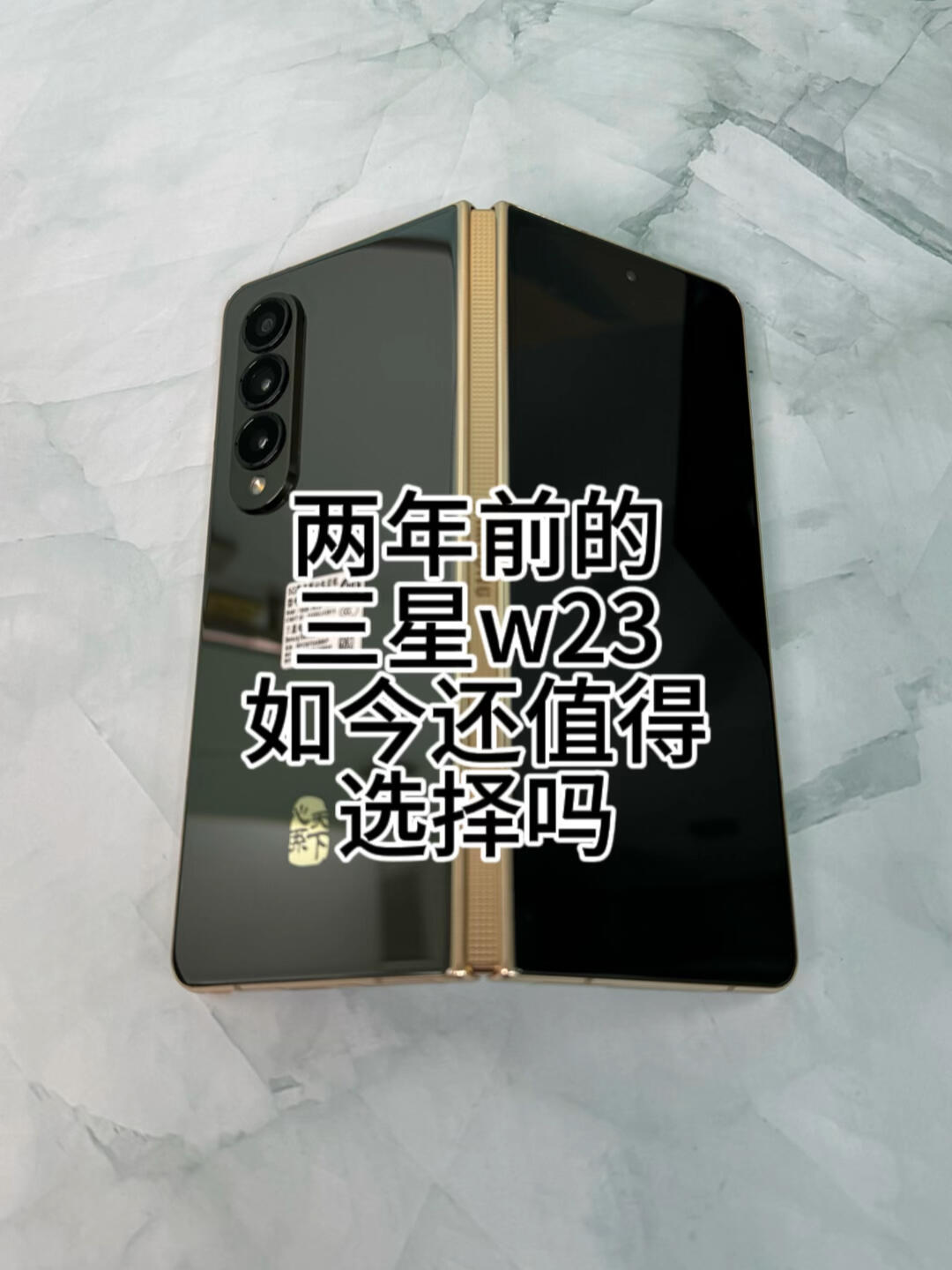 两年前的三星W23如今还值得选择吗？-度小视