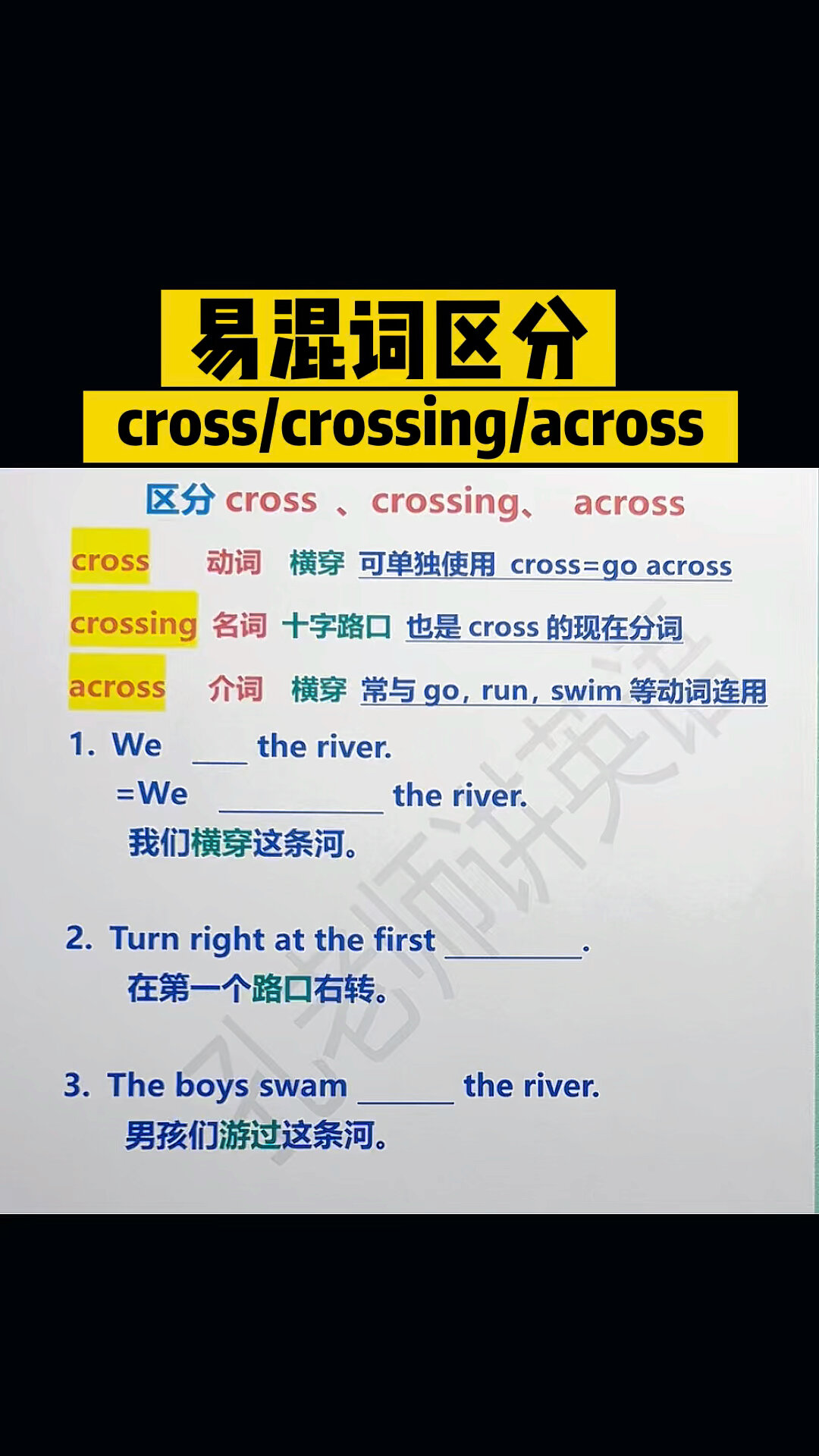 易混词区分cross.crossing.across-度小视