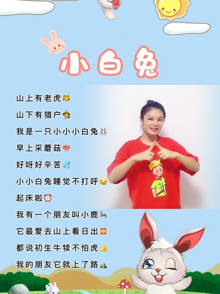 儿歌｜《小白兔》完整版-度小视