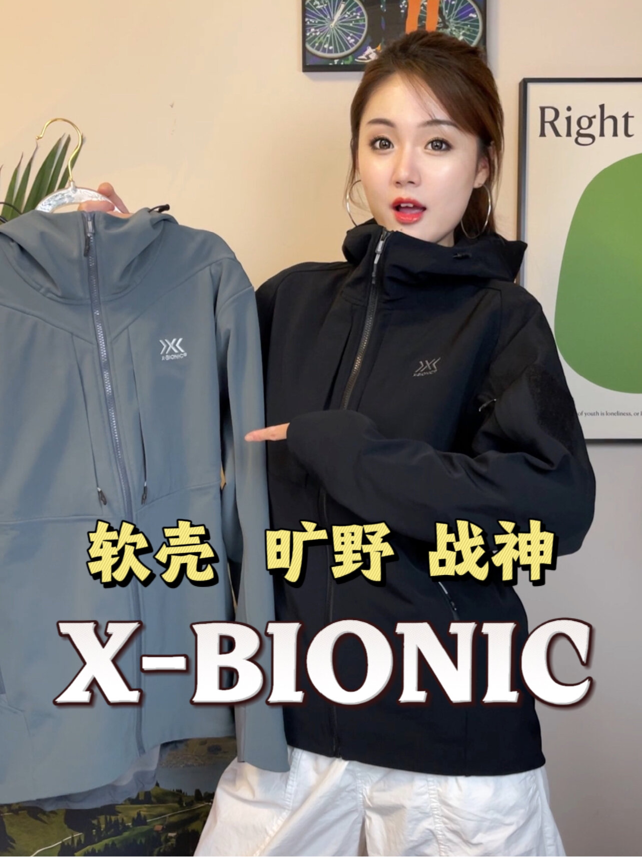 X-BIONIC软壳系列-度小视