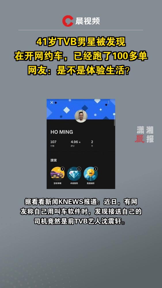 41岁TVB男星被发现在开网约车，已经跑了100多单！网友：是不是体验生活？,明星周边,明星八卦,好看视频
