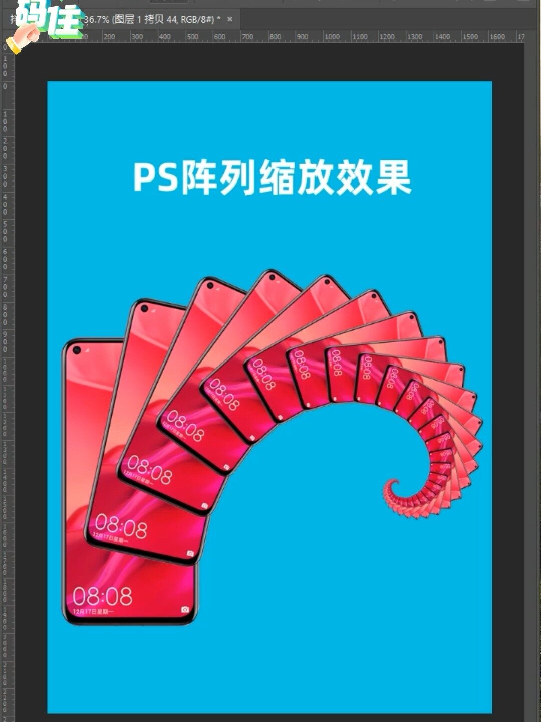 PS阵列技巧-度小视