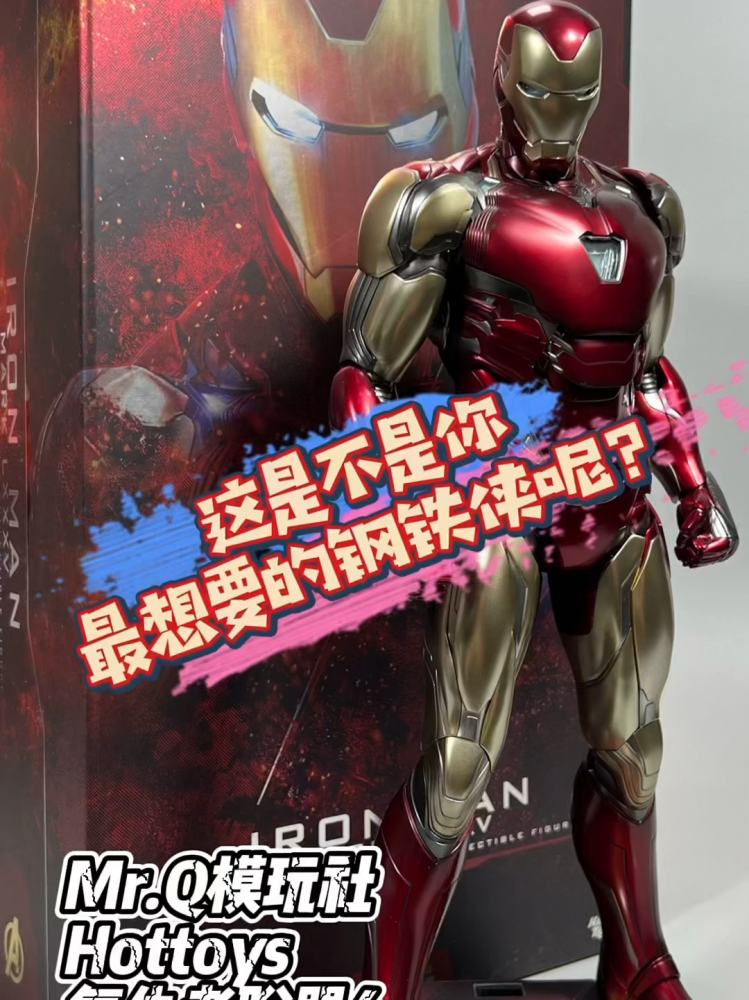 私人订制Hottoys钢铁侠MK85,动漫,动漫周边,好看视频