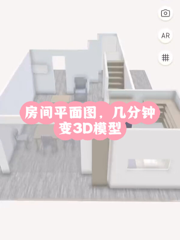 Polycam 3D，扫描房间平面图，快速生成3D模型-度小视