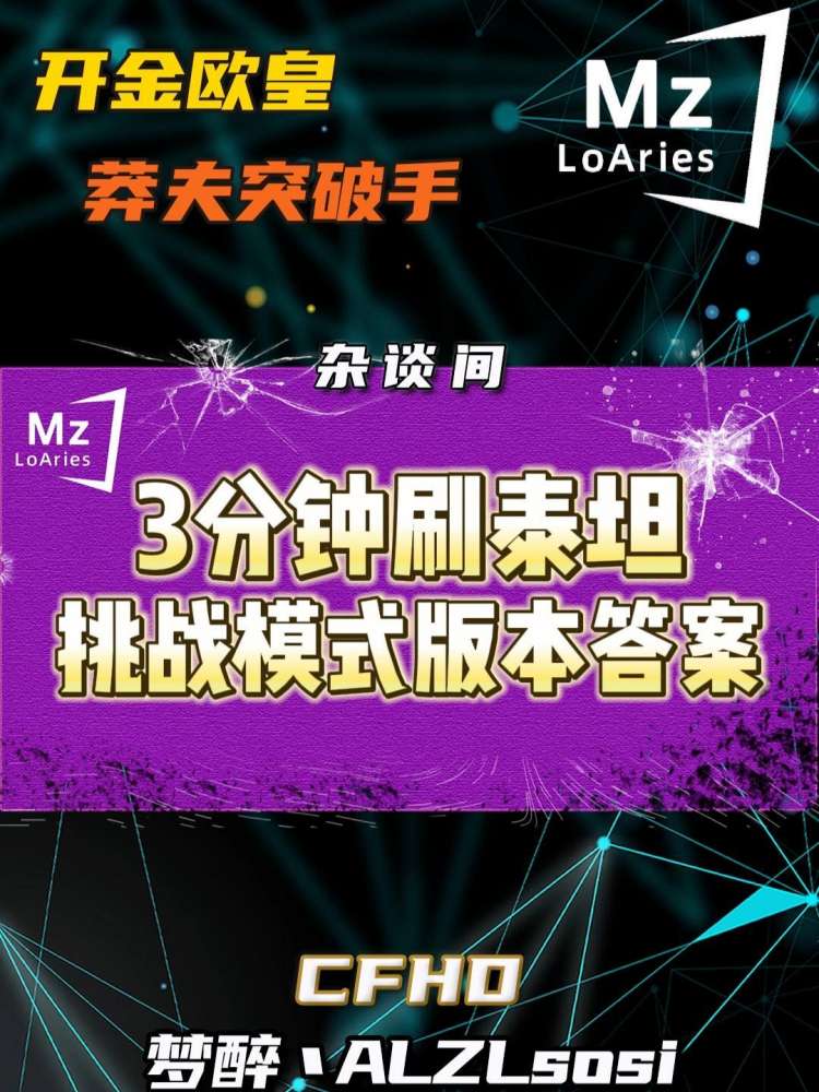 CFHD 全队40%输出 终极版本答案 狙击兵局内buff选择推荐 CFHD 决战巨人城 穿越火线 游戏日常 cf梦醉,游戏,射击游戏,好看视频