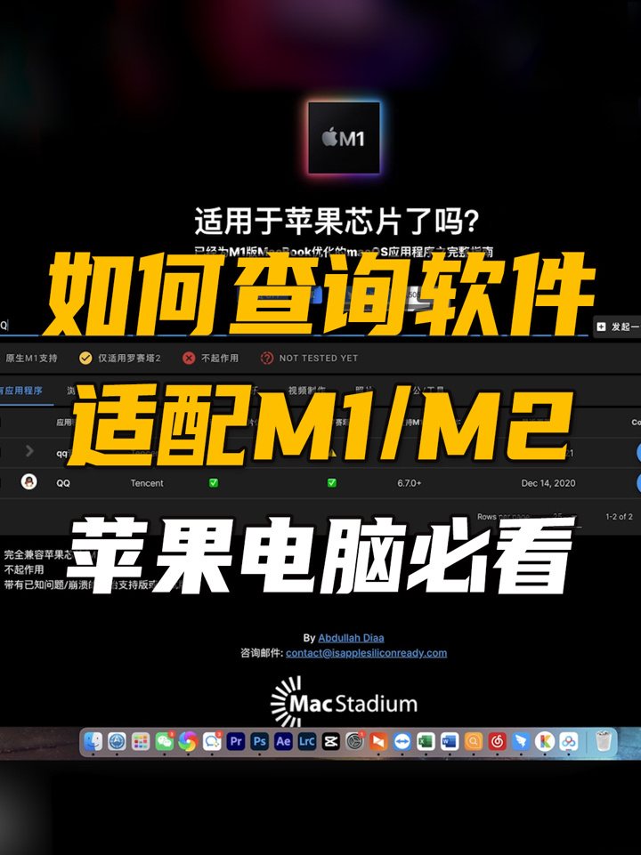 查询软件是否适配苹果M1M2芯片电脑教程 -度小视