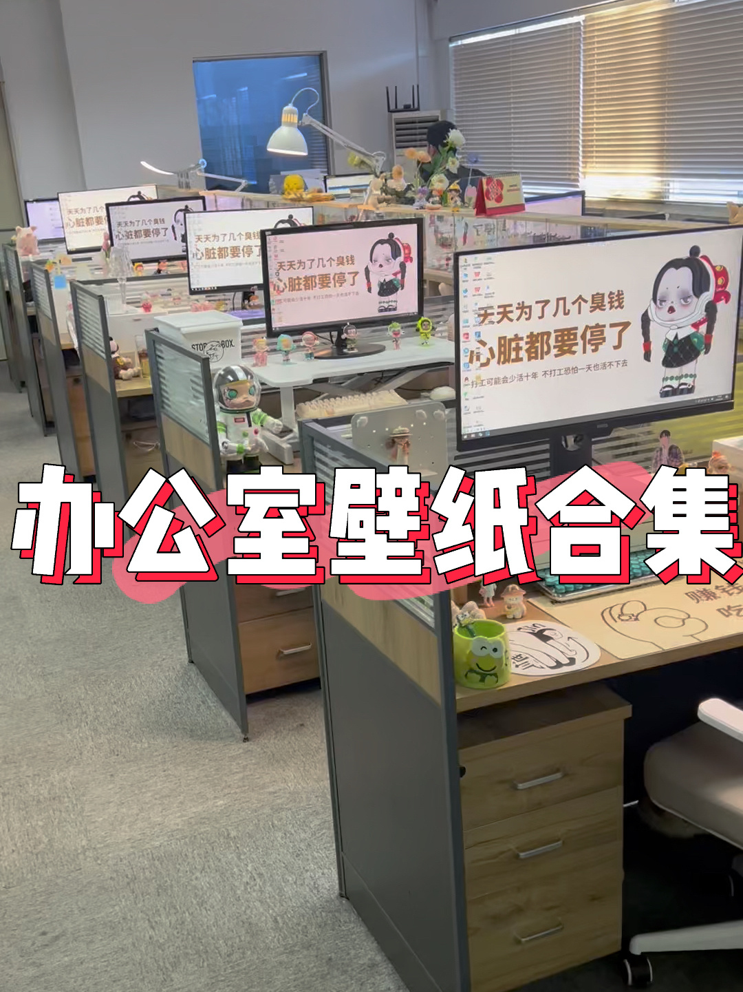 被你们问爆的打工人桌面壁纸大合集来啦 ️-度小视