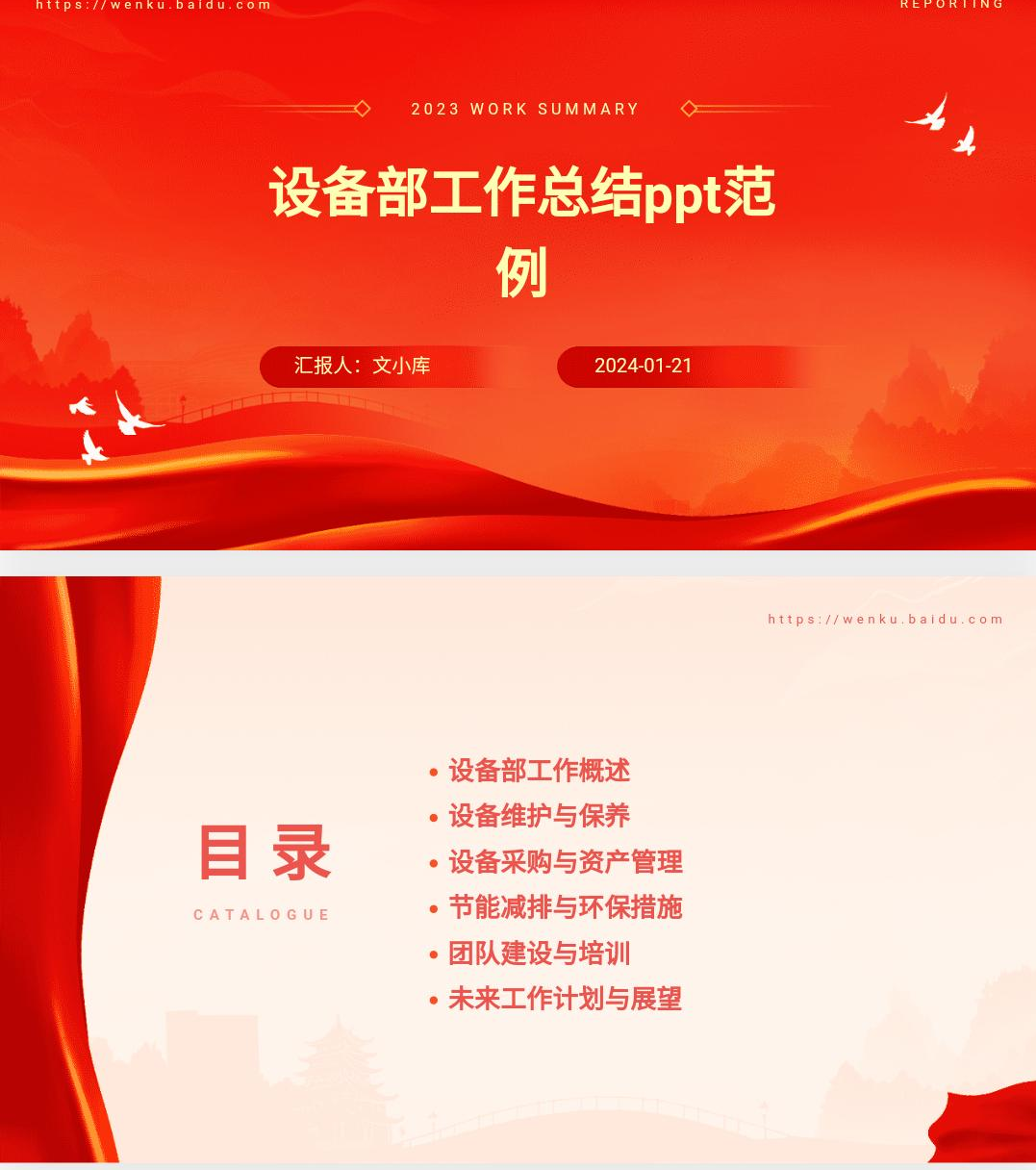 如何制作设备部工作总结ppt范例？AI一键生成！-度小视