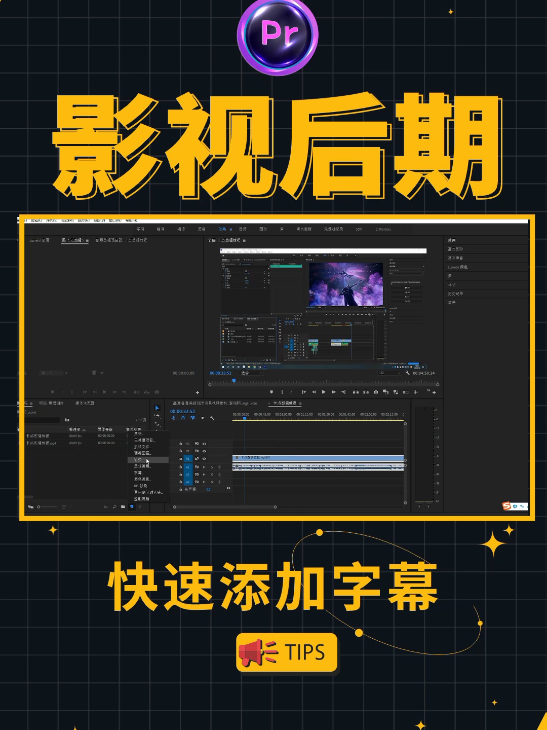 PR如何快速添加字幕-度小视