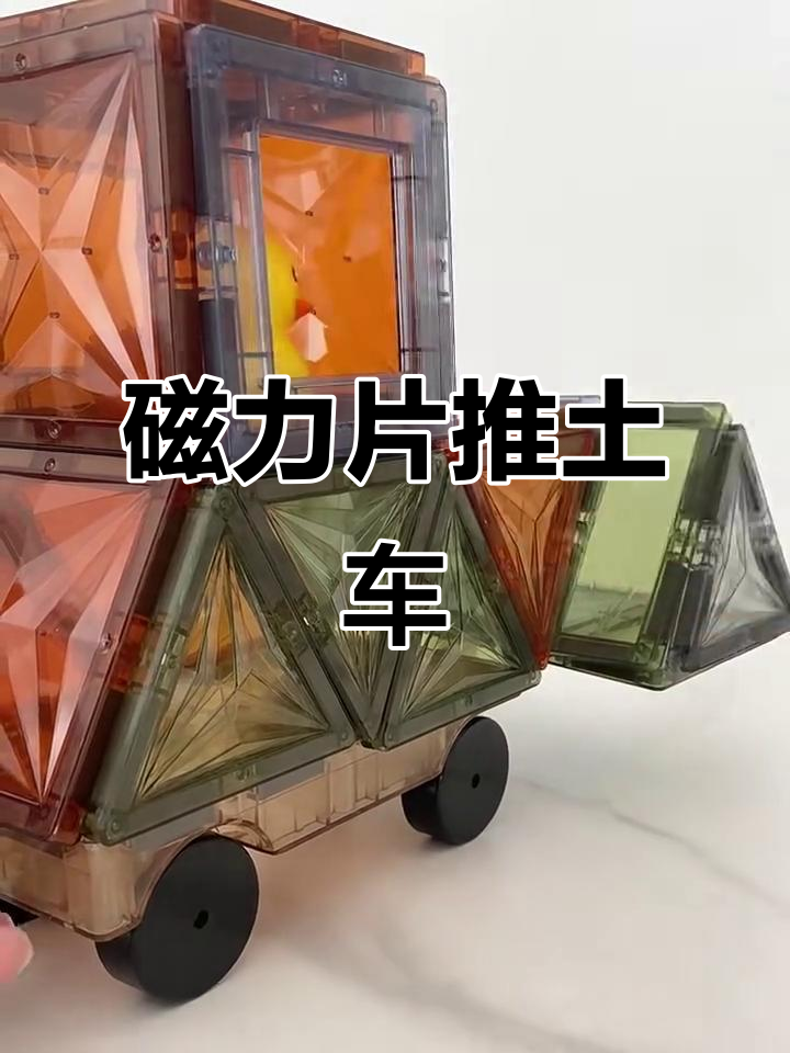 磁力片构建工程车_磁力片搭建交通工具（磁力片工程车图解） - 磁力资讯 - 磁力引擎导航网