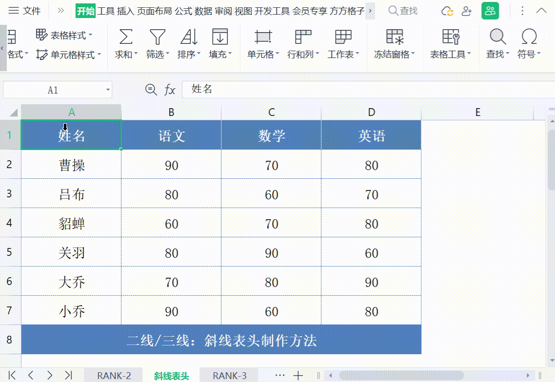Excel表格制作三斜线表头!仅需三步,轻松搞定