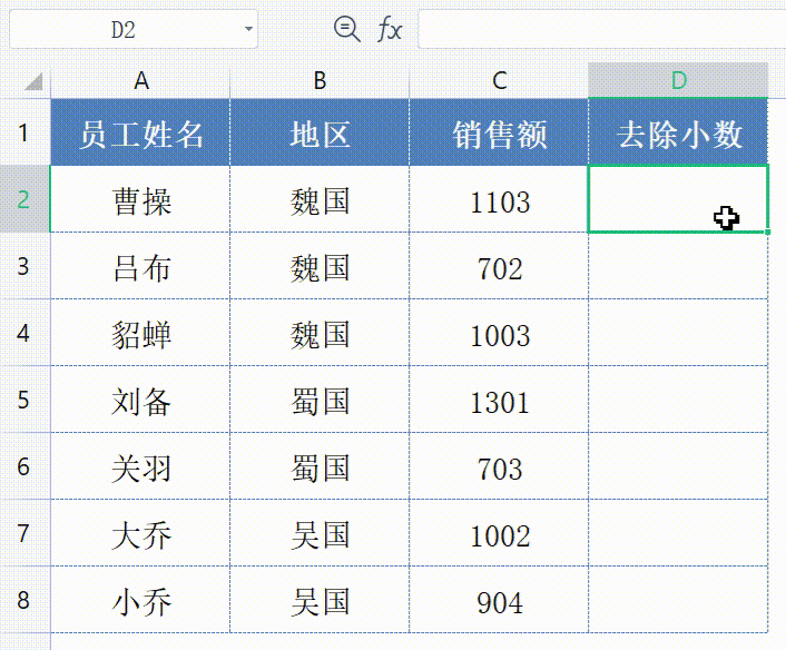 4个excel取整数公式!告别烦人的小数点