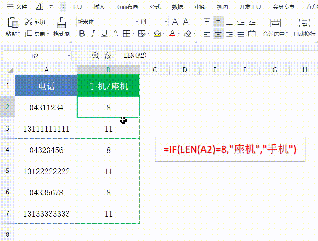 Excel文本函数：len函数用法与理解！一键提取10类数据